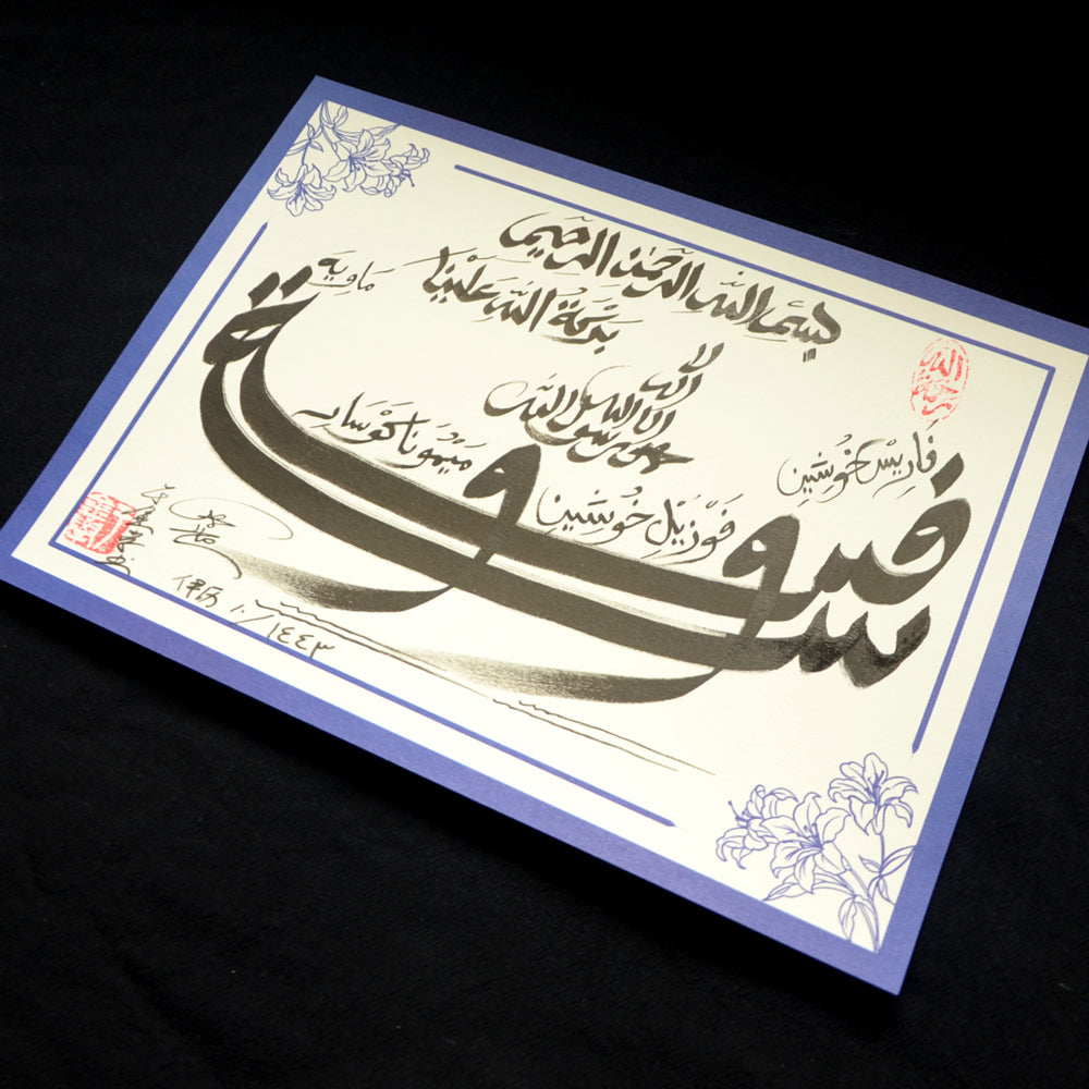 Customize Handwriting Family Names Calligraphy by Imam SolehYu – Soleh ...
