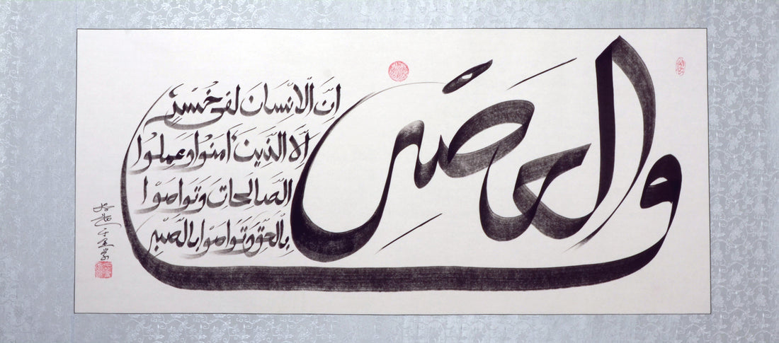 Surah Al-Asr Handwriting Calligraphy With Rice paper Artwroks by Imam ...