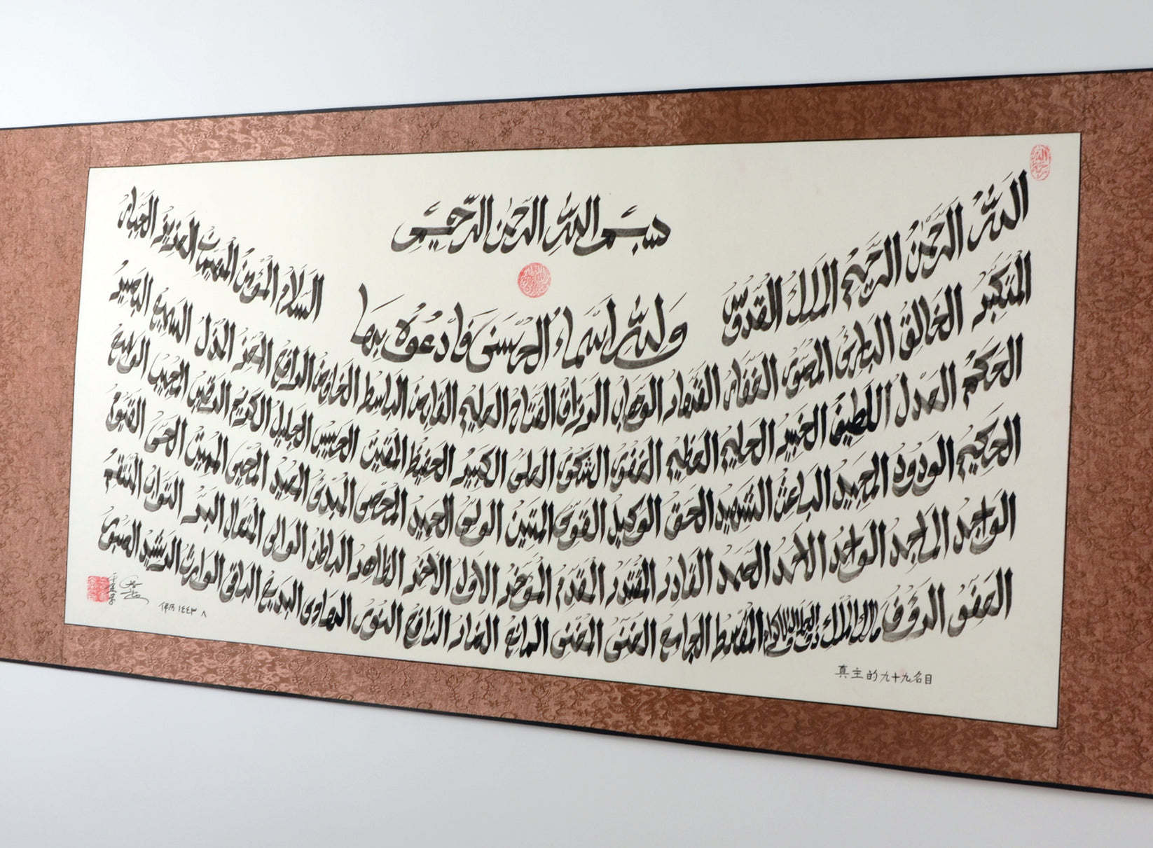 Al Asma Ul Husna (99 Names of Allah) Islamic Chinese Calligraphy Scrol ...