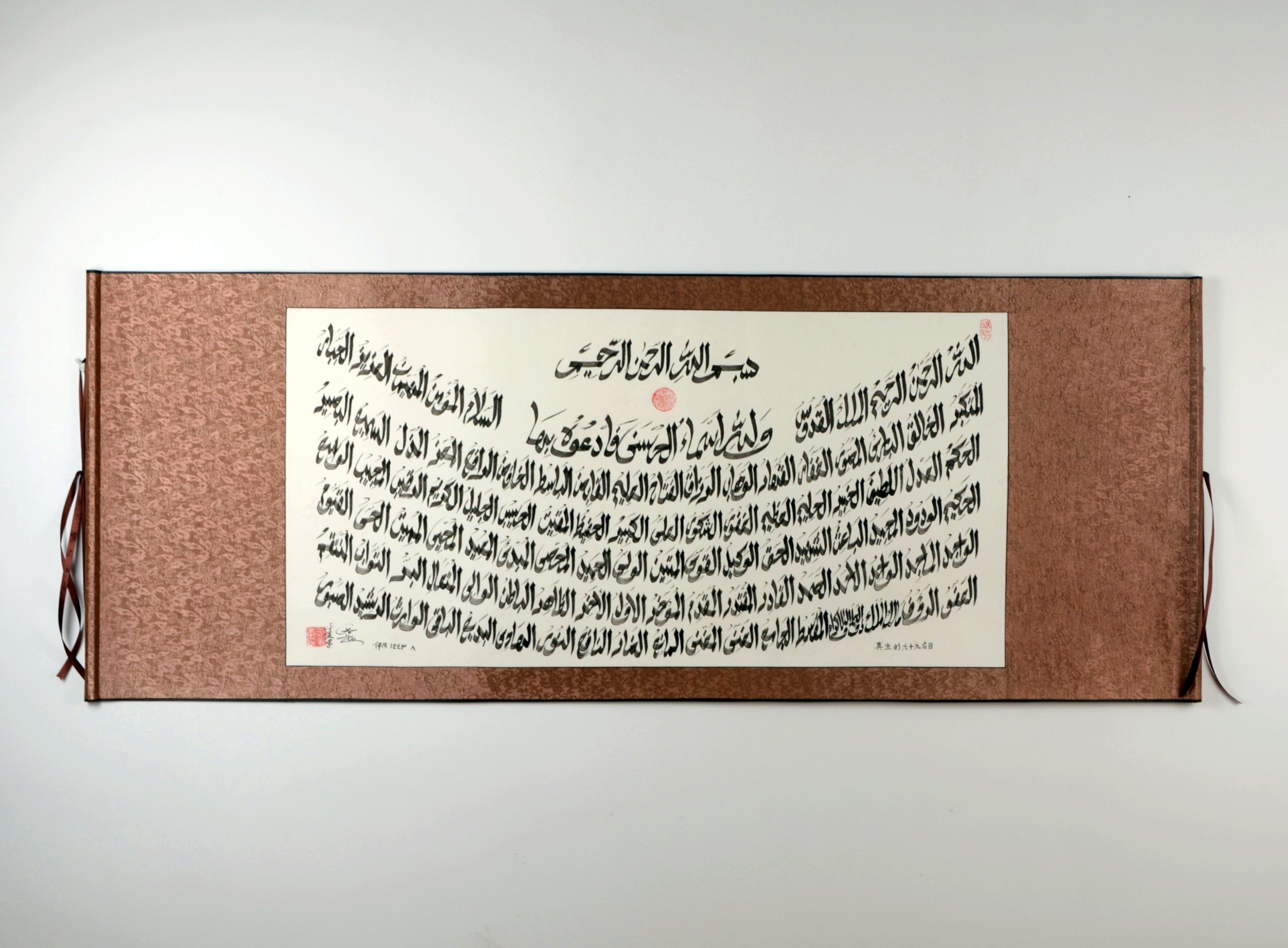 Al Asma Ul Husna (99 Names of Allah) Islamic Chinese Calligraphy Scrol ...