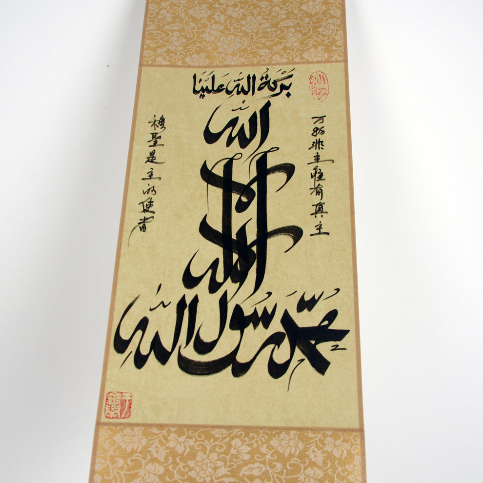Kalimah Islamic Handwriting Chinese Calligraphy by MINI Hangning Scrol ...